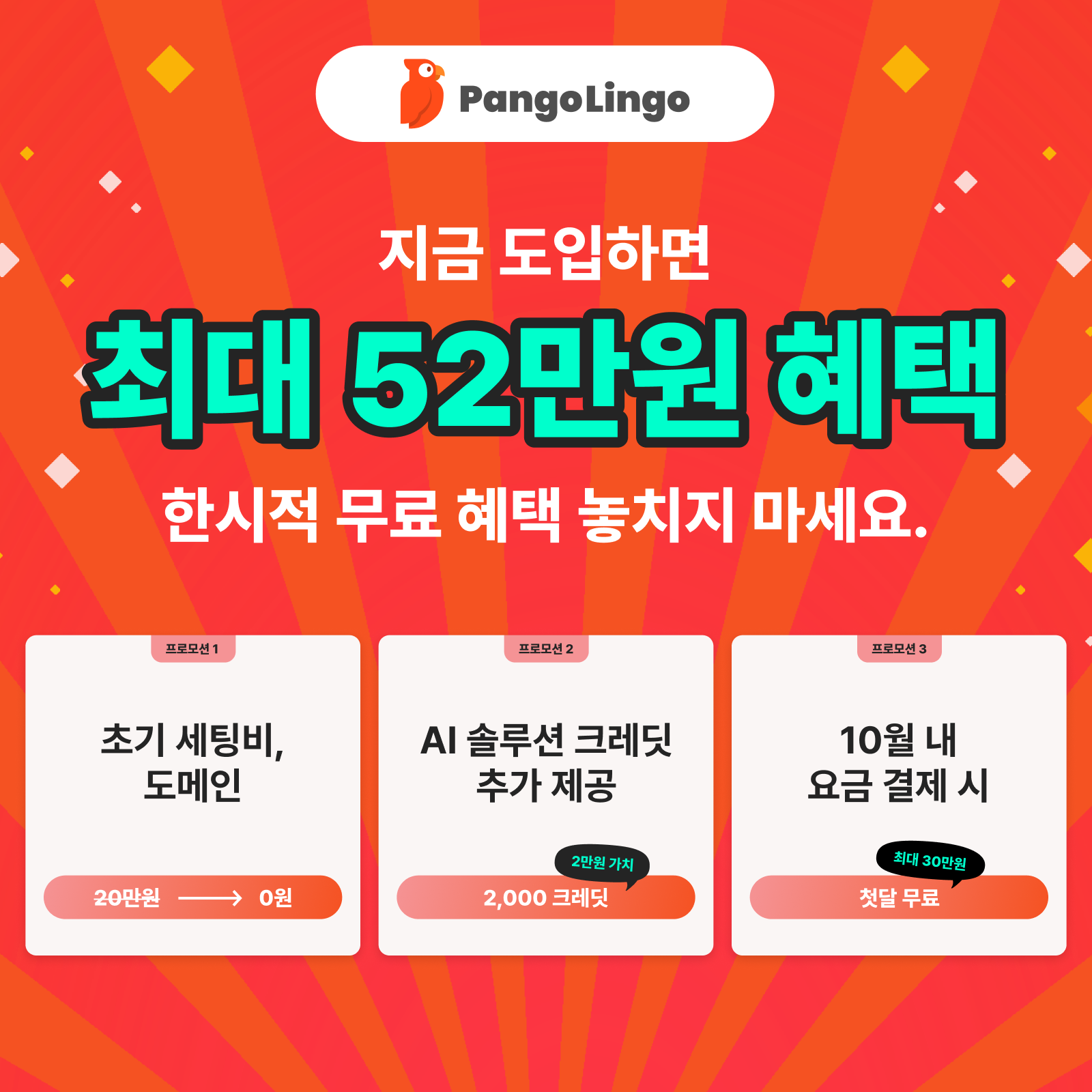 インターネット新聞ソリューション「パンゴリンゴ」、オープンプロモーション